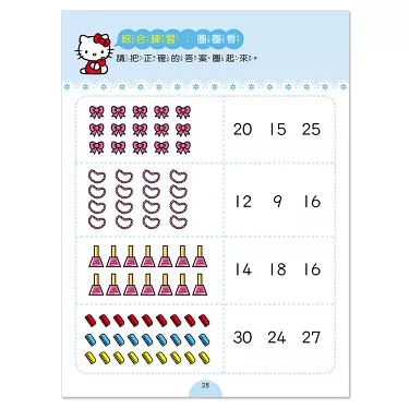 Hello Kitty Math Worksheets