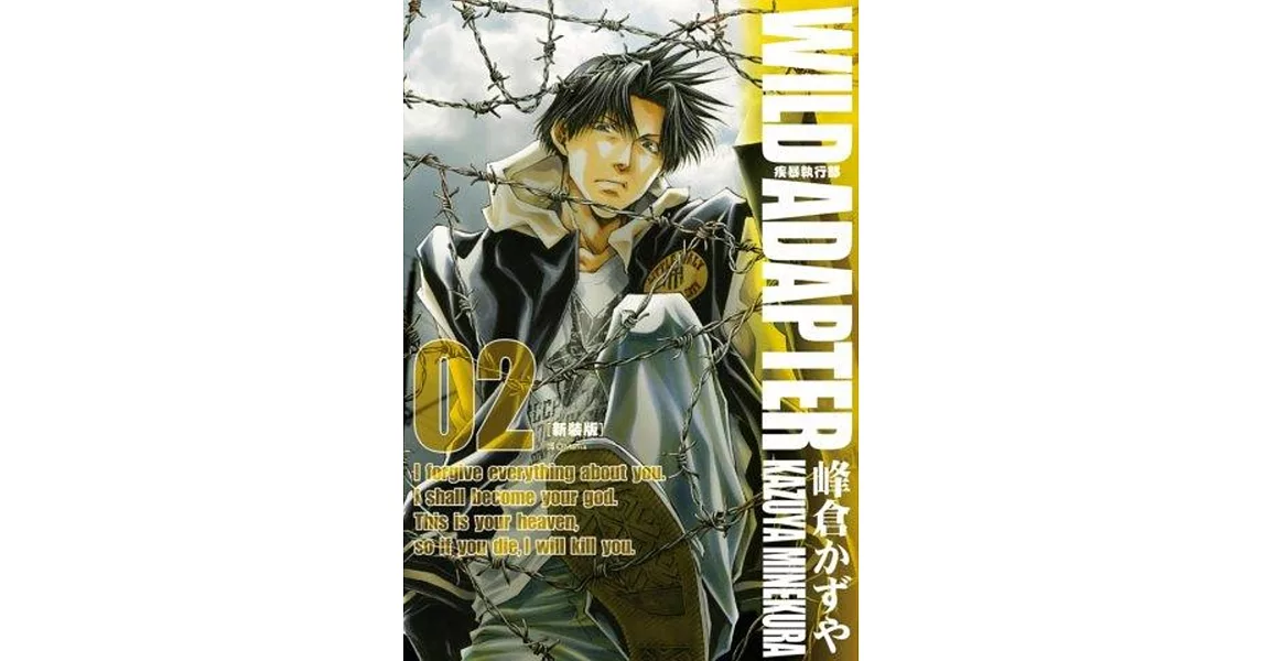 博客來-疾暴執行部WILD ADAPTER[新裝版](02)