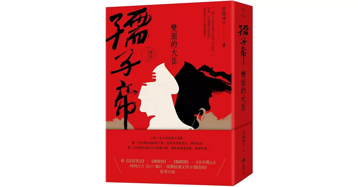 Re: [情報] 孺子帝 出版資訊 PTT推薦 - CFantasy