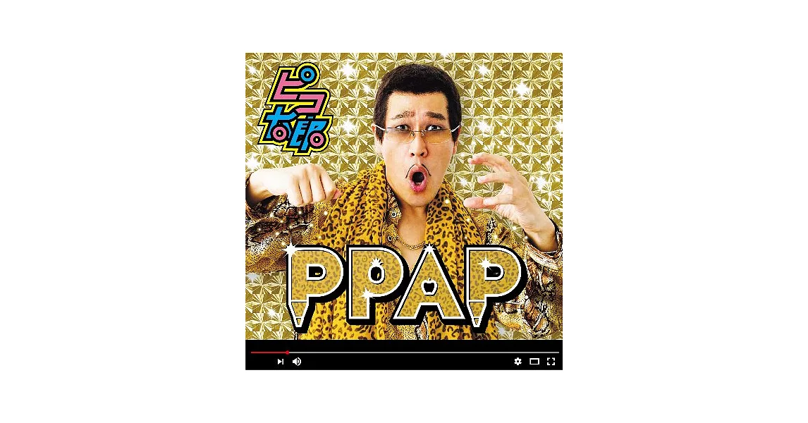 博客來-PIKO太郎 / PPAP 初回版 (CD+DVD)