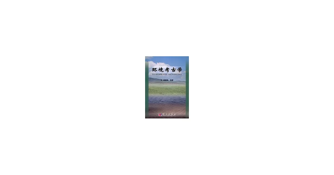 博客來-環境考古學
