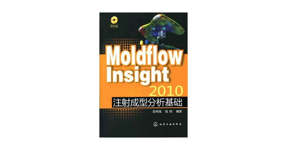 博客來-1CD--Moldflow Insight 2010注射成型分析基礎