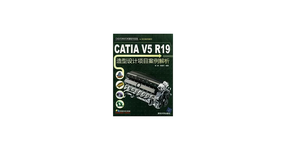 博客來-CATIA V5 R19造型設計項目案例解析（附贈DVD-ROM）
