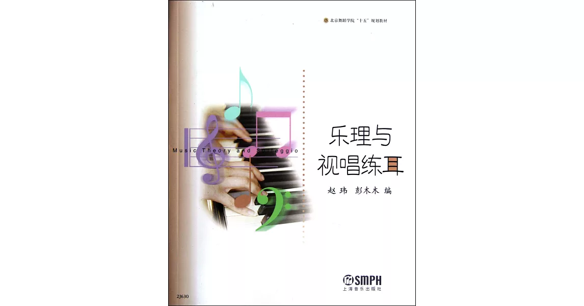 博客來-樂理與試唱練耳