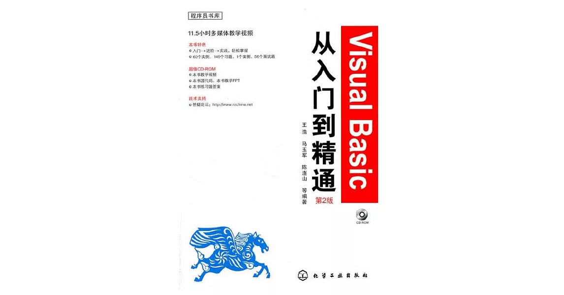 博客來-1CD--Visual Basic從入門到精通 第2版