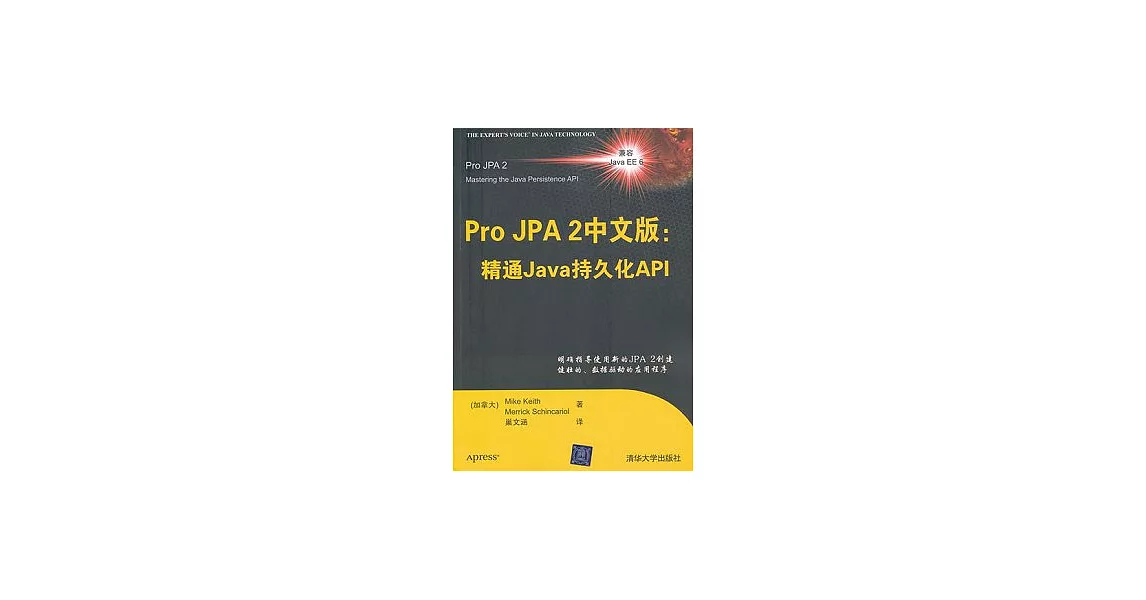 博客來-Pro JPA 2中文版︰精通Java持久化API