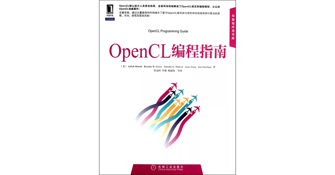 博客來-OpenCL編程指南