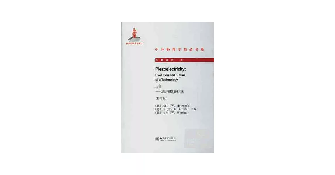 博客來-壓電：該技術的發展和未來（影印版）英文版