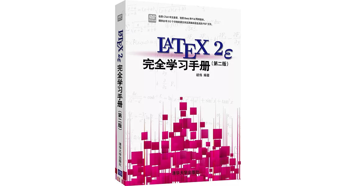 博客來-LaTeX2e 完全學習手冊（第2版）