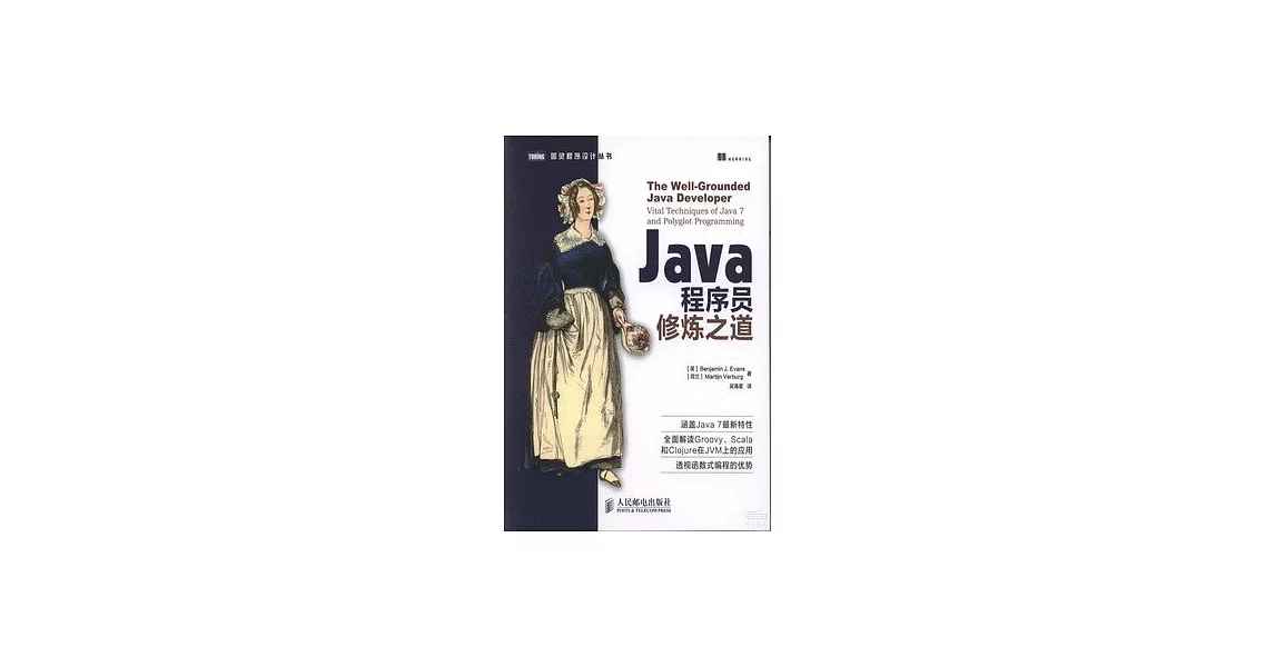 博客來 Java程序員修煉之道