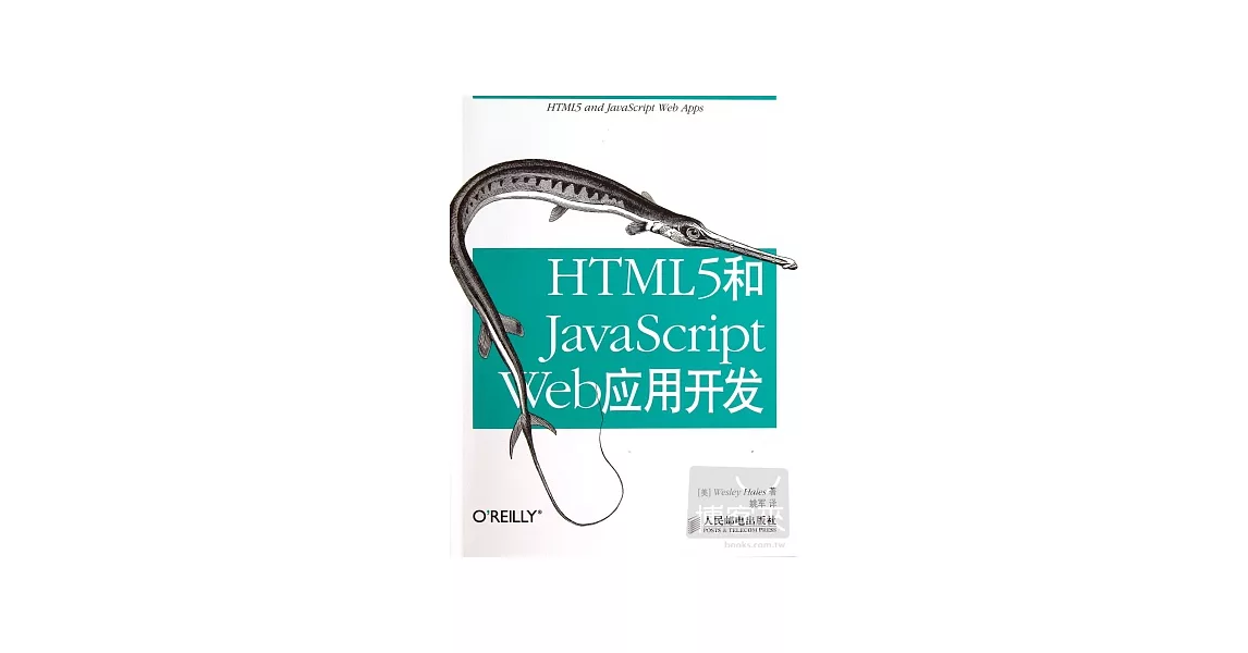博客來-HTML5和JavaScript Web應用開發