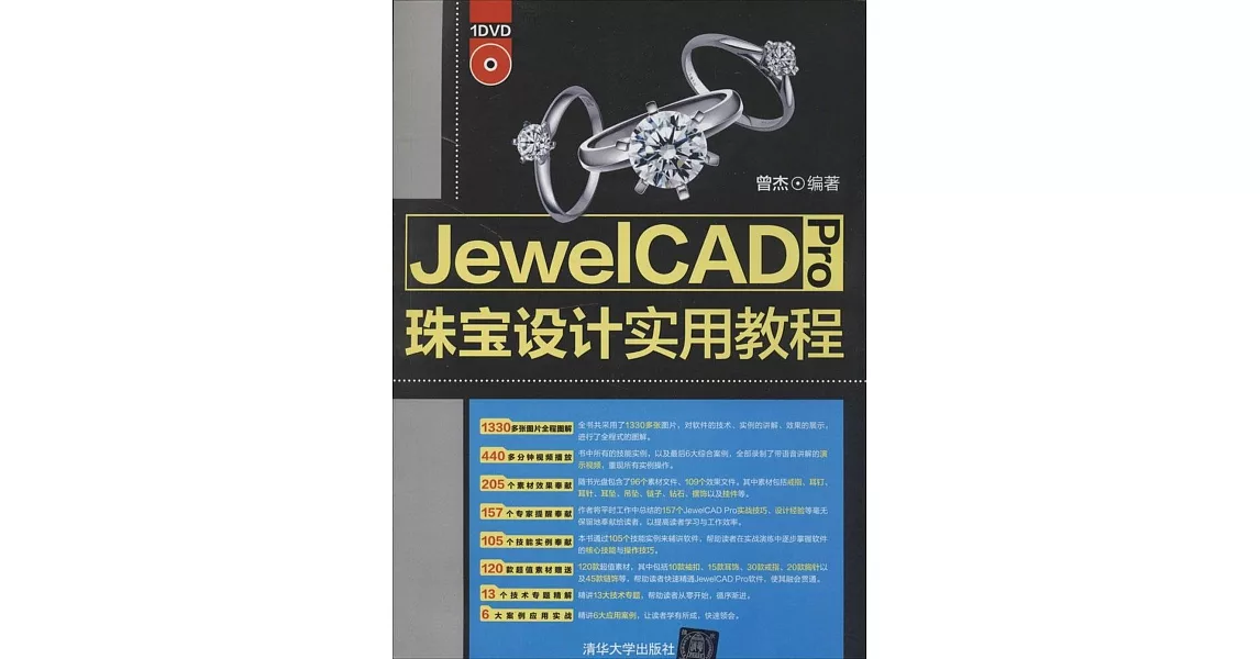 博客來-JewelCAD Pro珠寶設計實用教程