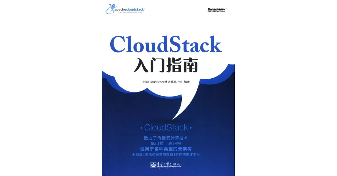 博客來-Cloudstack入門指南