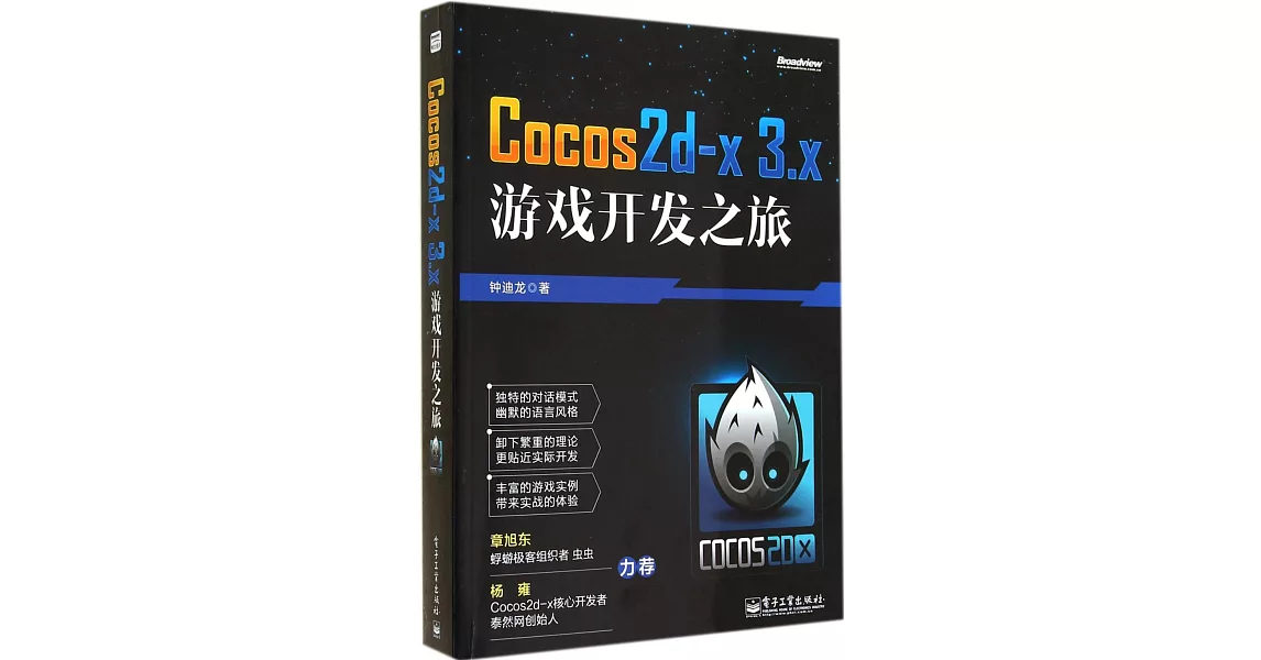 博客來-Cocos2d-x 3.x游戲開發之旅
