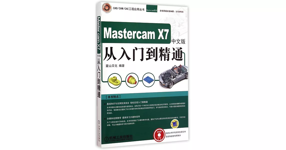 博客來-Mastercam X7中文版從入門到精通