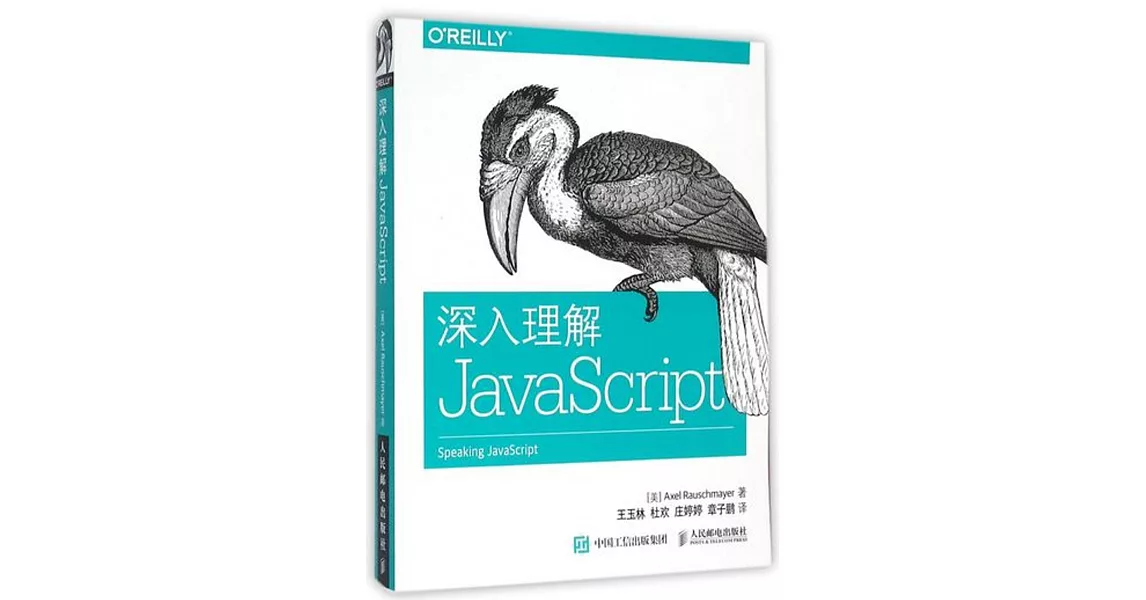 博客來-深入理解JavaScript