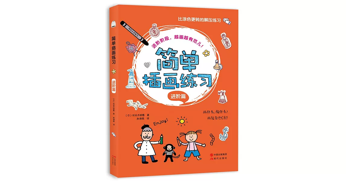 博客來-簡單插畫練習（進階篇）