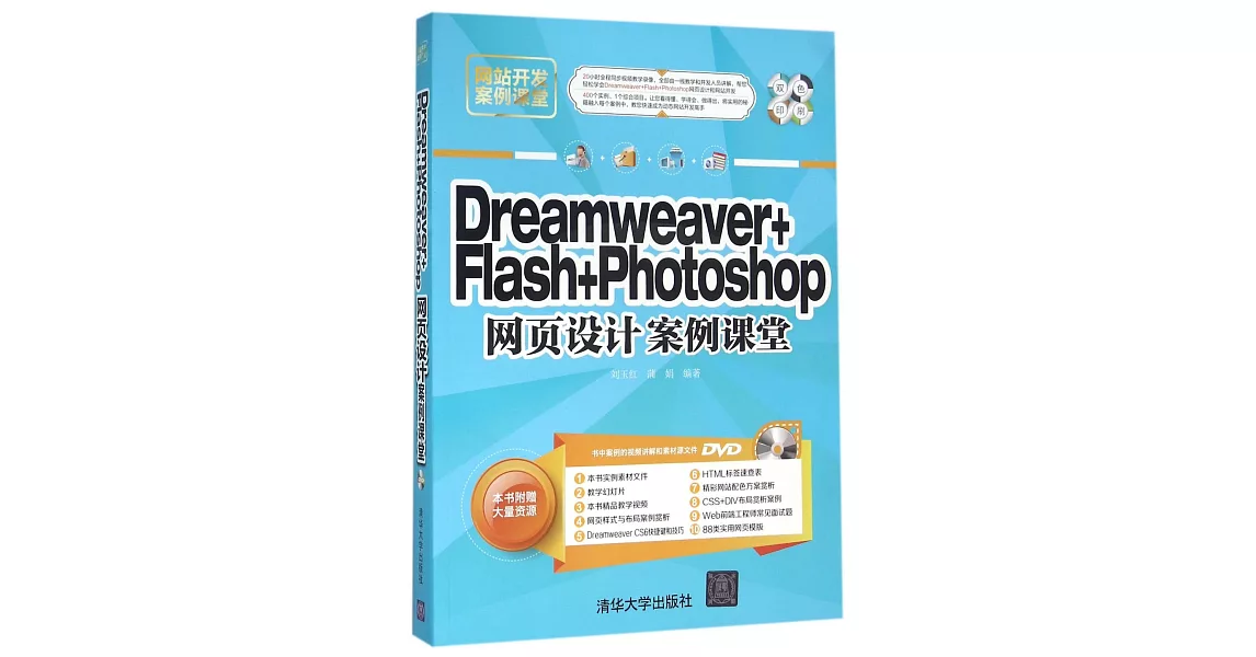 博客來-Dreamweaver+Flash+Photoshop網頁設計案例課堂