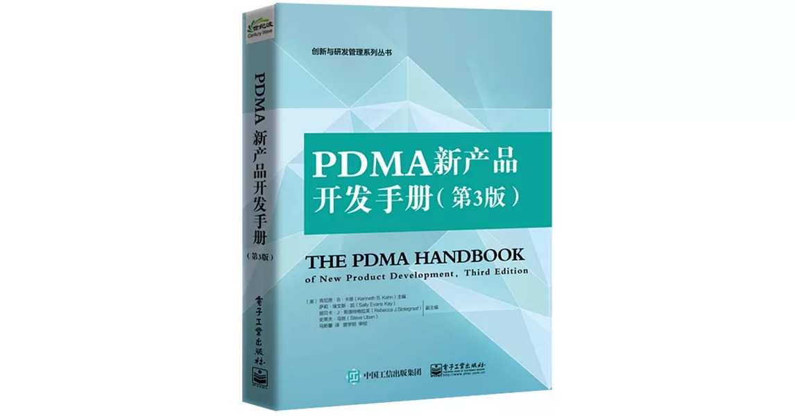 博客來-PDMA新產品開發手冊（第3版）