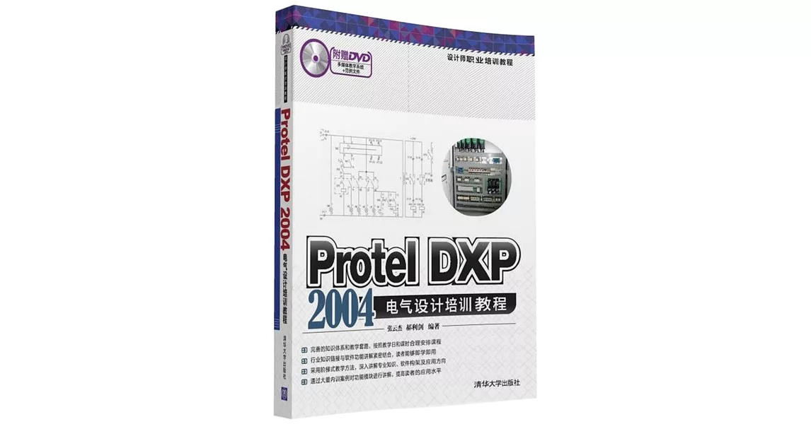 博客來-Protel DXP 2004電氣設計培訓教程