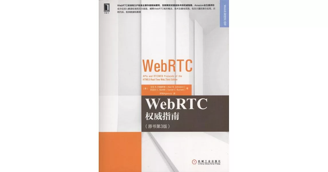博客來-WebRTC權威指南（原書第3版）