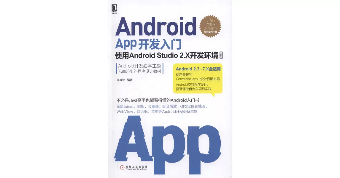 博客來-Android APP開發入門：使用Android Studio 2.X開發環境（第2版）