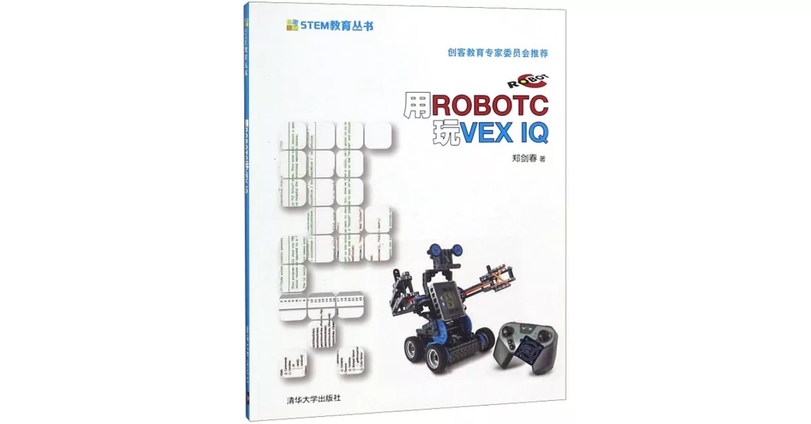 博客來-用ROBOTC玩VEX IQ