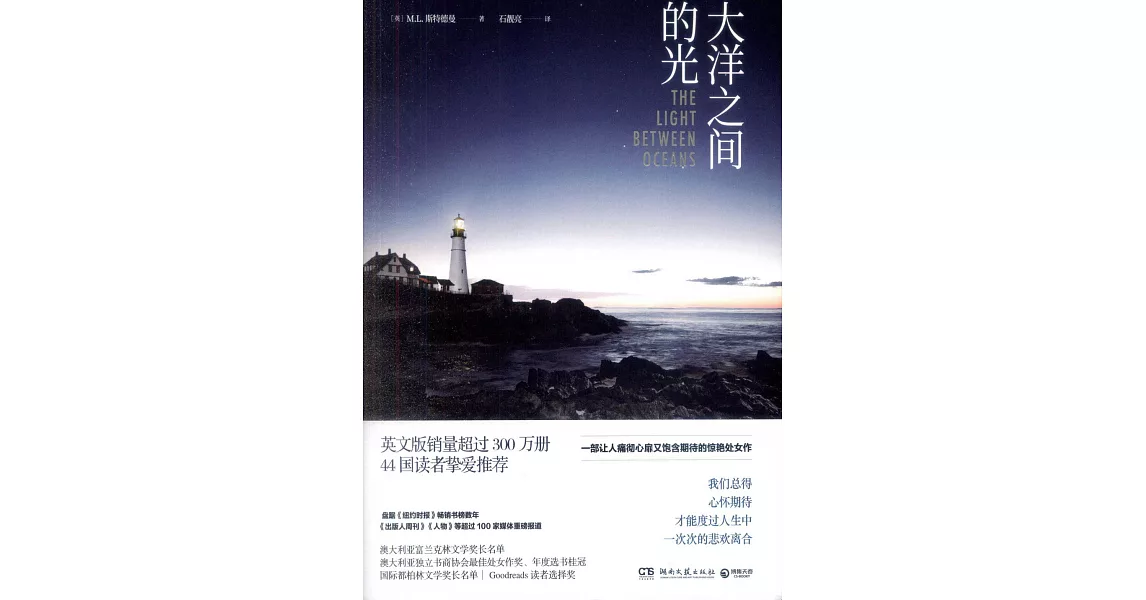 博客來-大洋之間的光
