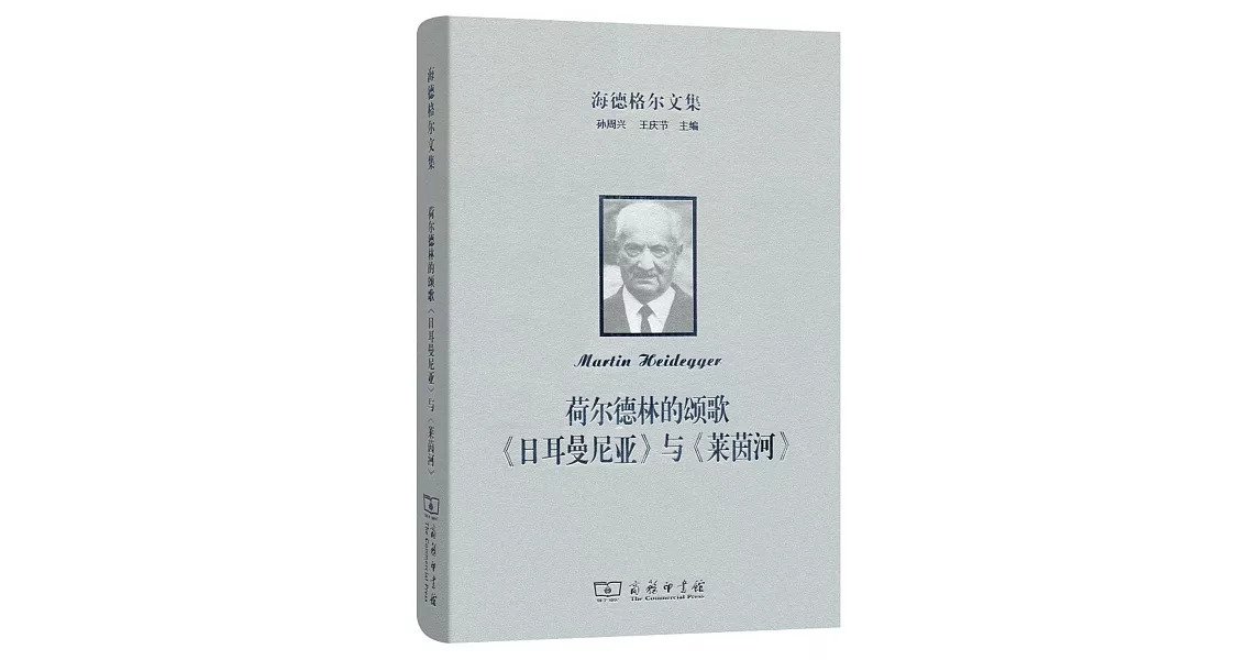 博客來-荷爾德林的頌歌《日耳曼尼亞》與《萊茵河》