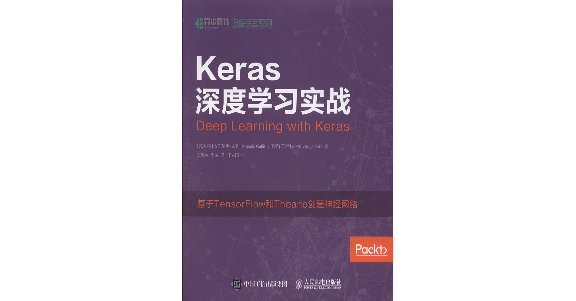 博客來-Keras深度學習實戰
