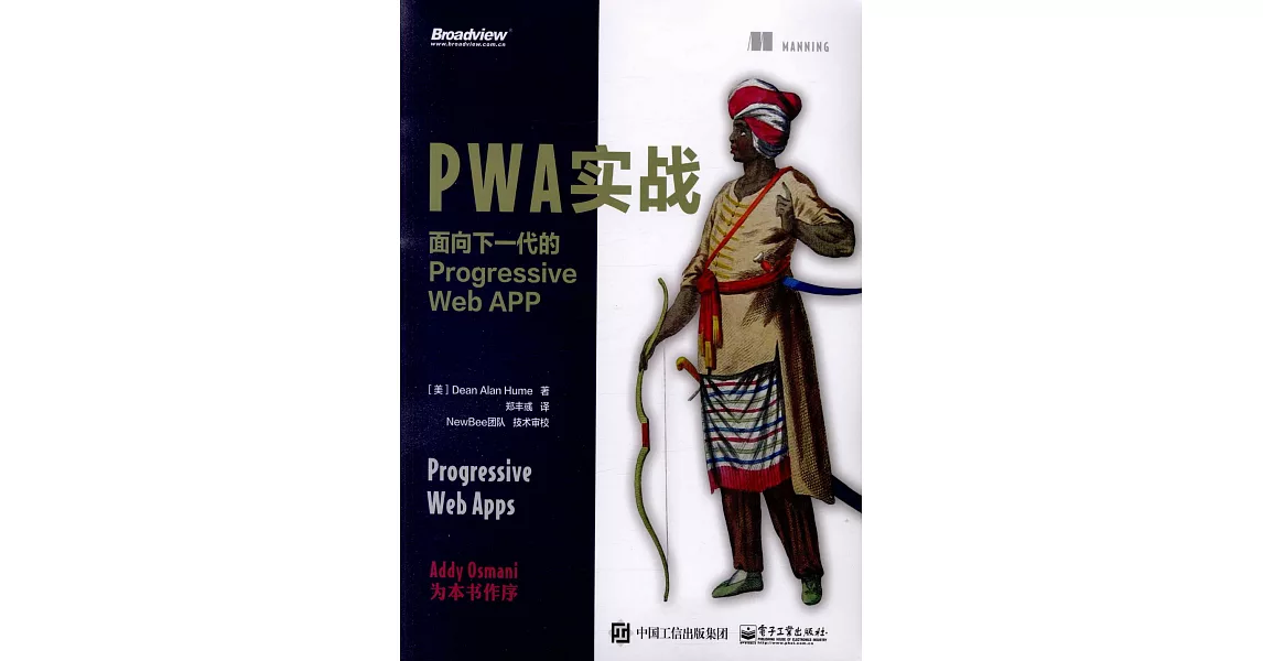 博客來-PWA實戰：面向下一代的Progressive Web APP