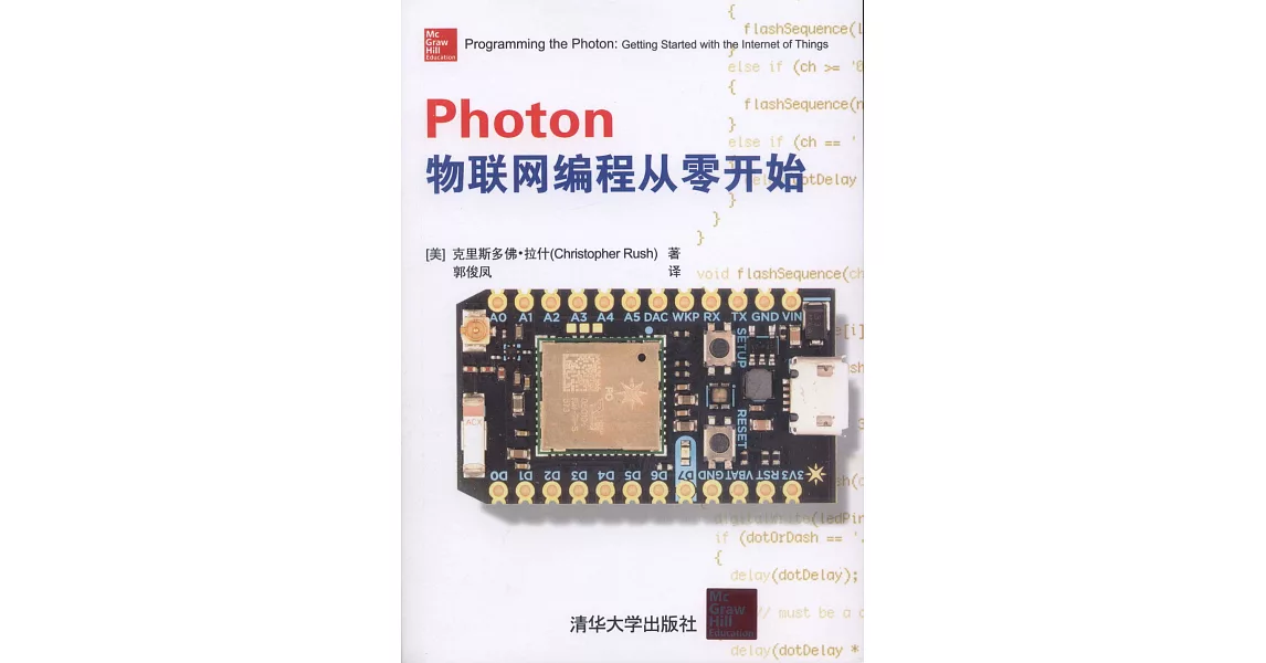 博客來-Photon物聯網編程從零開始