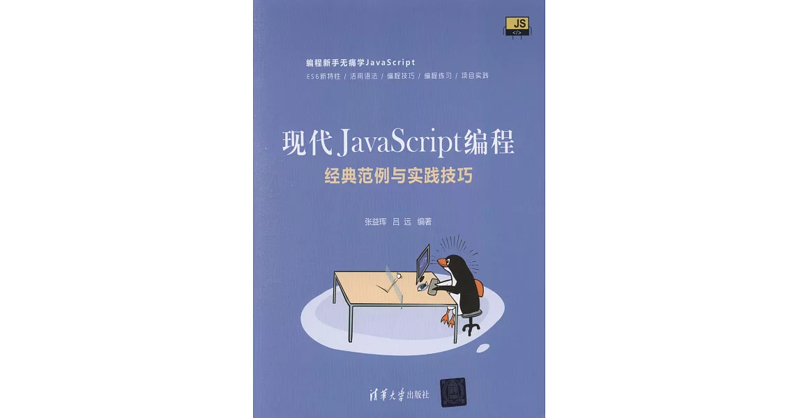 博客來-現代JavaScript編程：經典範例與實踐技巧