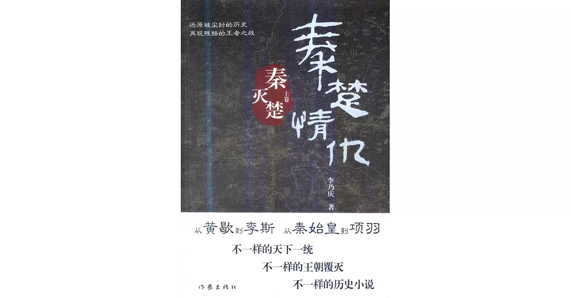 博客來-秦楚情仇（上下卷）