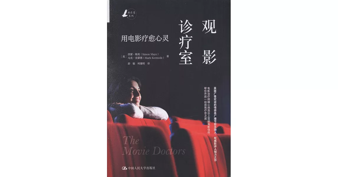 博客來-觀影診療室：用電影療愈心靈