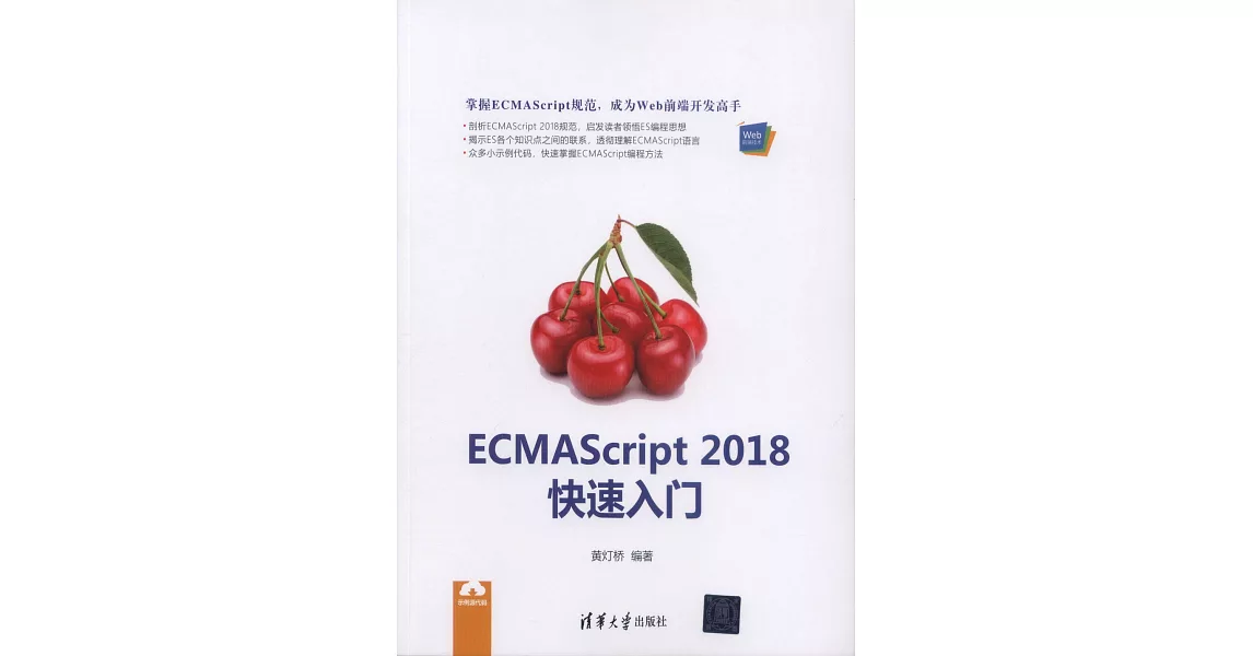 博客來-ECMAScript 2018快速入門