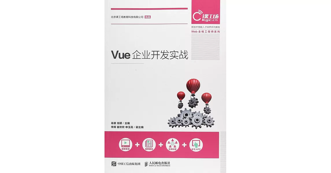 博客來-Vue 企業開發實戰
