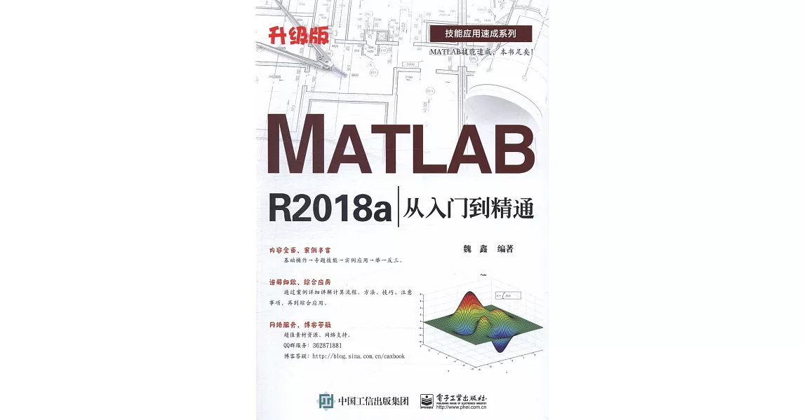 博客來-MATLAB R2018a從入門到精通（升級版）