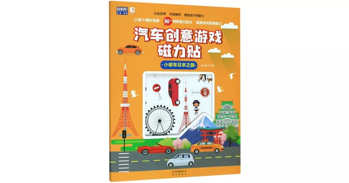 博客來-小轎車日本之旅
