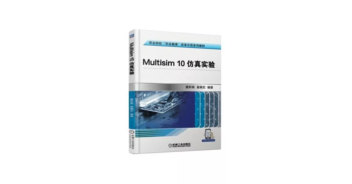 博客來-Multisim 10仿真實驗