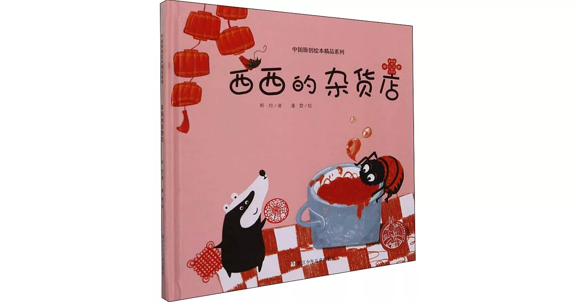 博客來-西西的雜貨店