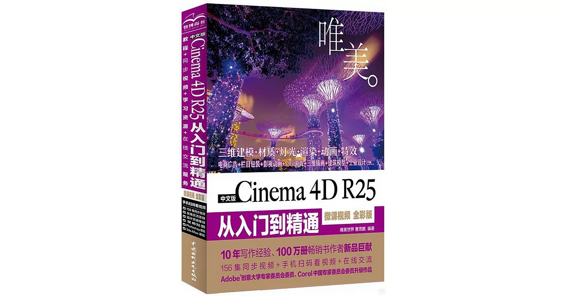 博客來-中文版Cinema 4D R25從入門到精通（微課視頻 全彩版）