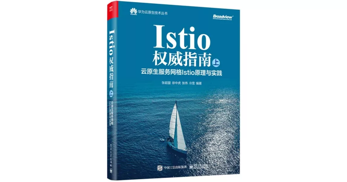 博客來-Istio權威指南（上）：雲原生服務網格Istio原理與實踐