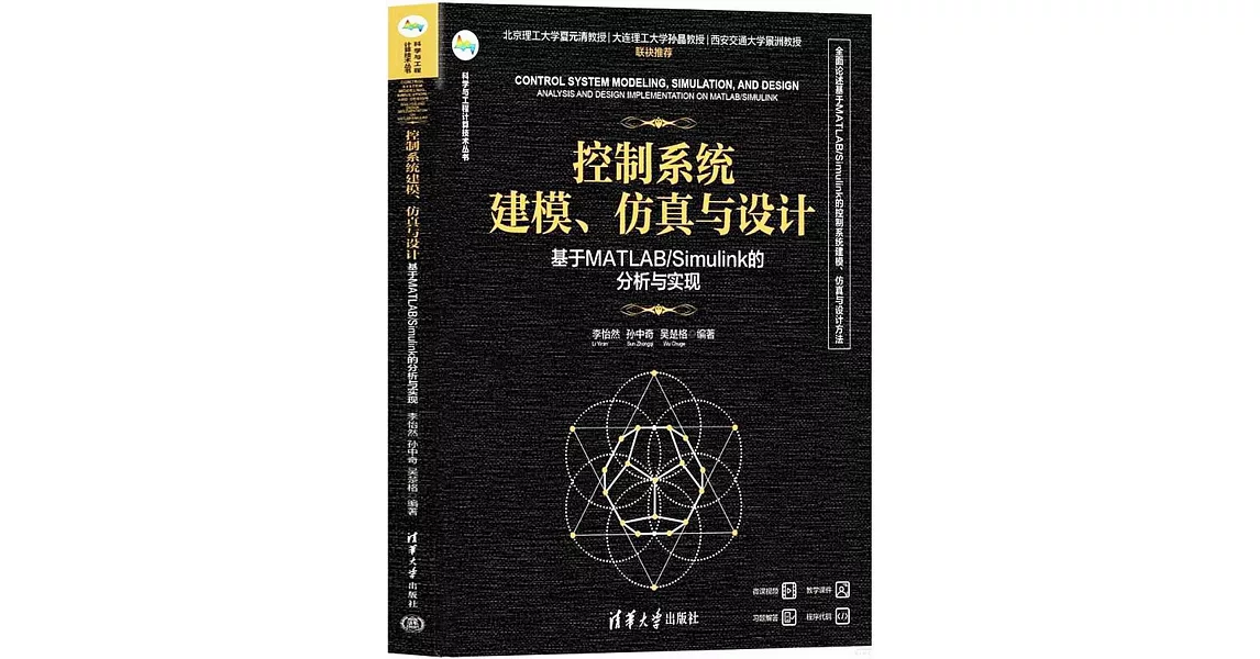 博客來-控制系統建模、仿真與設計：基於MATLAB/Simulink的分析與實現