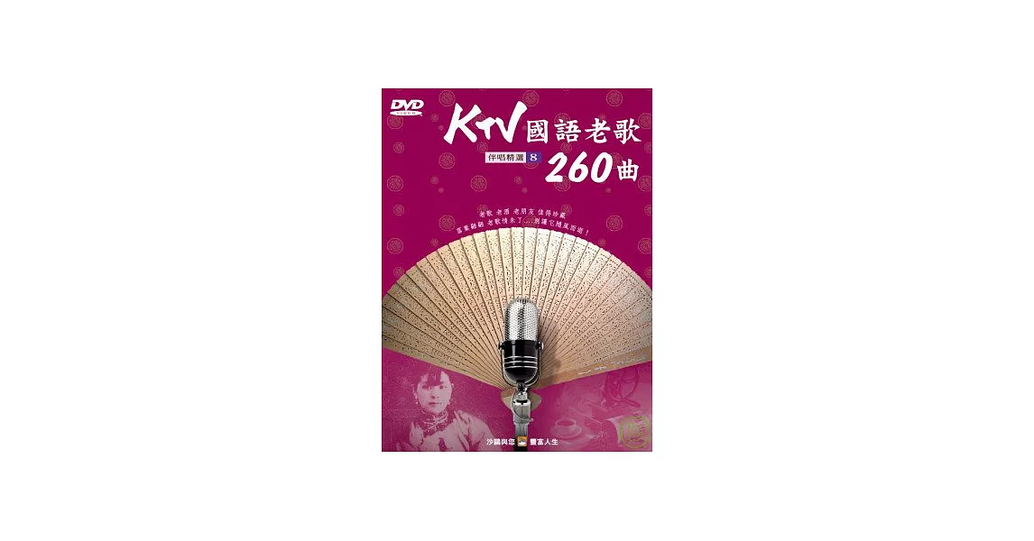 博客來-KTV國語老歌260曲(8) DVD