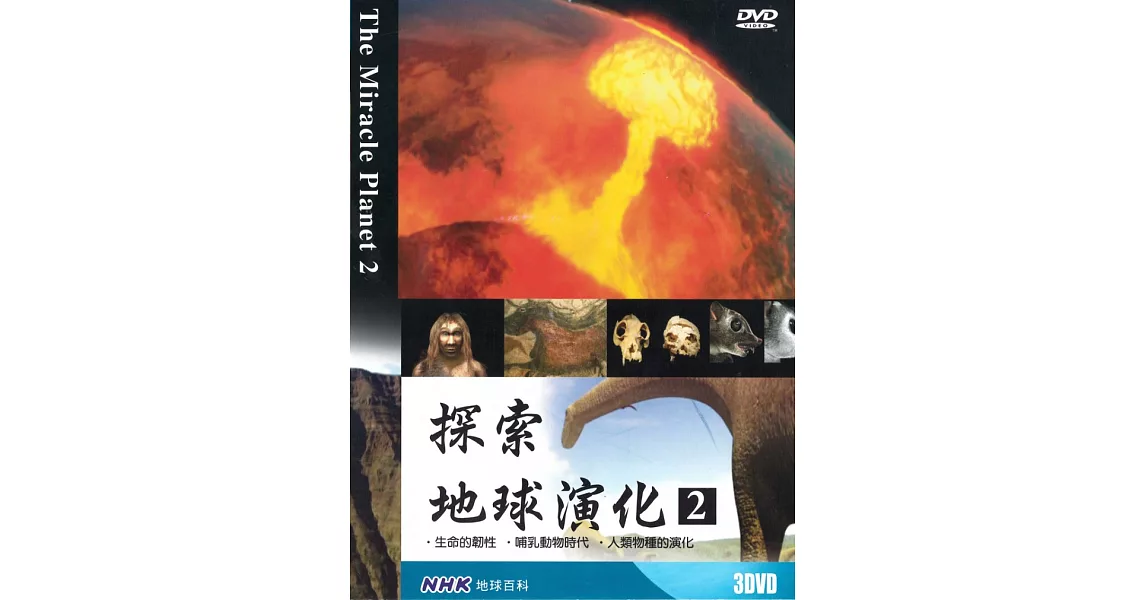 博客來-NHK 探索地球演化(2) 3DVD