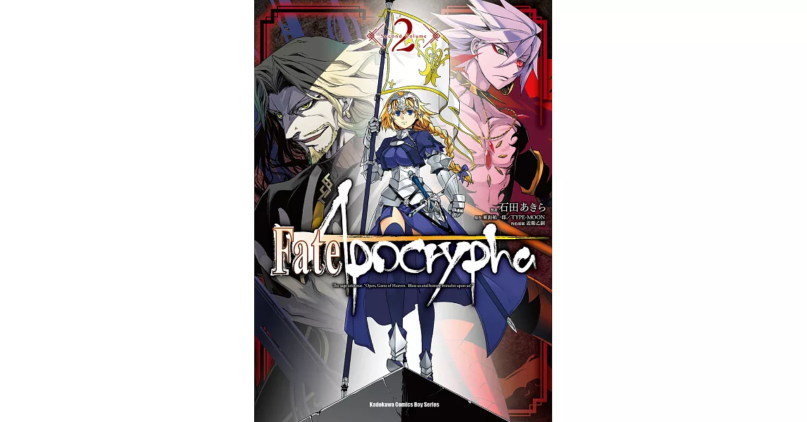 博客來-Fate/Apocrypha (2) (電子書)