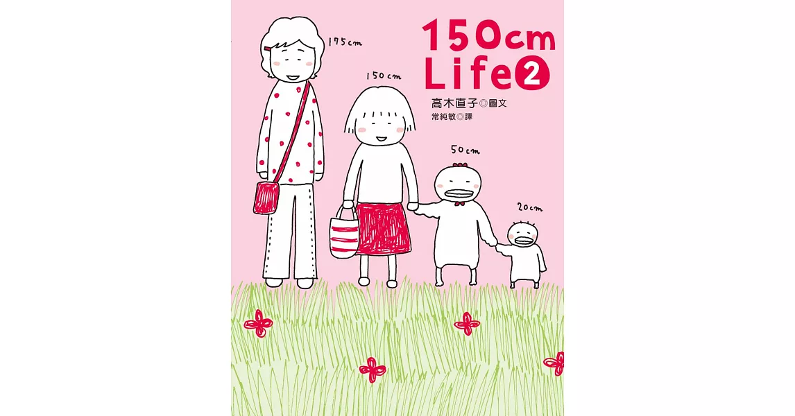 博客來-150cm Life 2 (電子書)