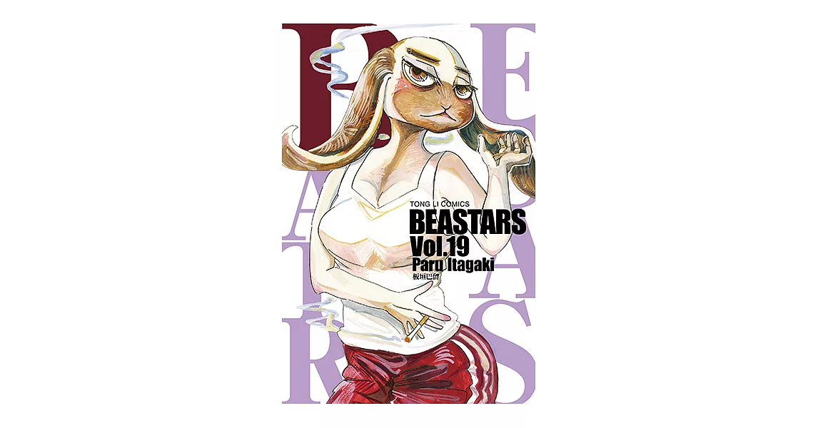 博客來-BEASTARS (19) (電子書)