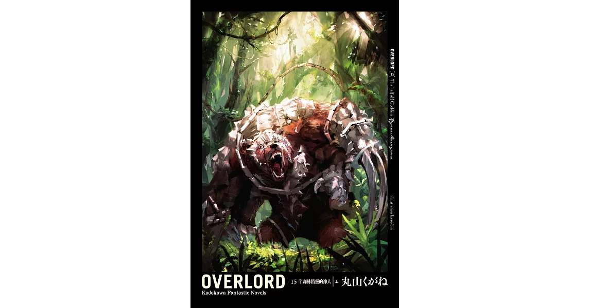 博客來-OVERLORD (15) (電子書)